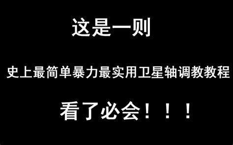 机械键盘小白必备史上最简单暴力润卫星轴实用教程 哔哩哔哩 bilibili