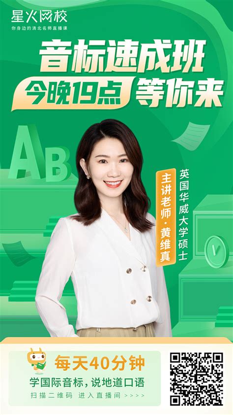 开班海报：音标速成班1