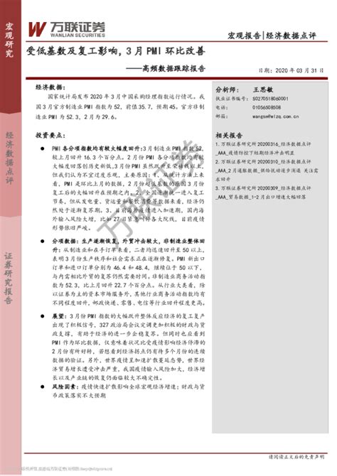 高频数据跟踪报告：受低基数及复工影响，3月pmi环比改善