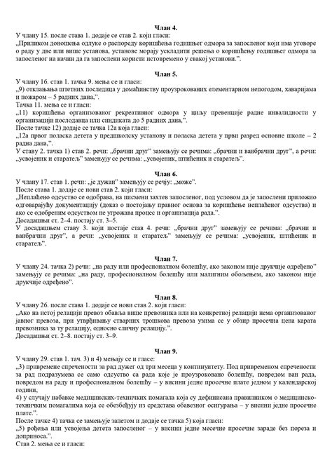 ПОСЕБАН КОЛЕКТИВНИ УГОВОР О ИЗМЕНАМА И ДОПУНАМА ПКУ ЗА ЗАПОСЛЕНЕ У ОСНОВНИМ И СРЕДЊИМ ШКОЛАМА И