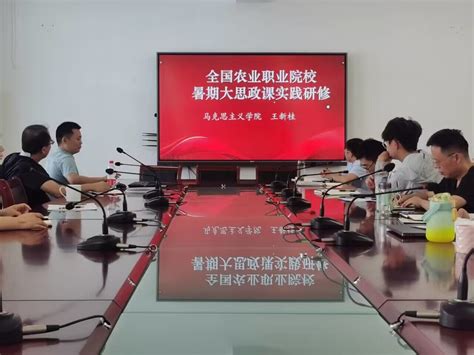 马克思主义学院召开新学期教职工大会暨暑期研修研讨交流会 马克思主义学院网站