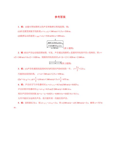 2020 2021学年初二物理上册考点专项练习1：声学计算[试卷后含答案] 好学电子课本网