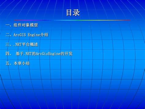 Arcgis Engine 二次开发教程word文档在线阅读与下载无忧文档