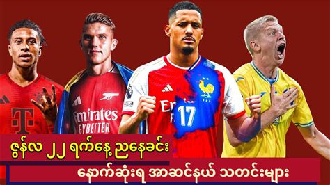 🔴ဂိုကီးရက်ကို သန်း၉၀bonus သဘောတူညီမှု့ရခဲ့ပြီလို့ ပေါက်ကြားလာခဲ့တဲ့ အာကြီးနှင့်ဇွန်၂၂ ညနေခင်း