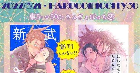 Harucomiccity30 【321春コミ】おしながき（るーしこ37） アヤコのイラスト Pixiv