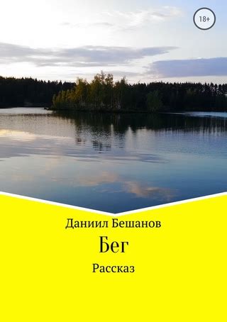 Бег - читать онлайн бесплатно полную версию книги или скачать в формате ...