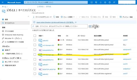 Microsoft Entra ハイブリッド参加を再構成する 簡易版 Japan Azure Identity Support Blog