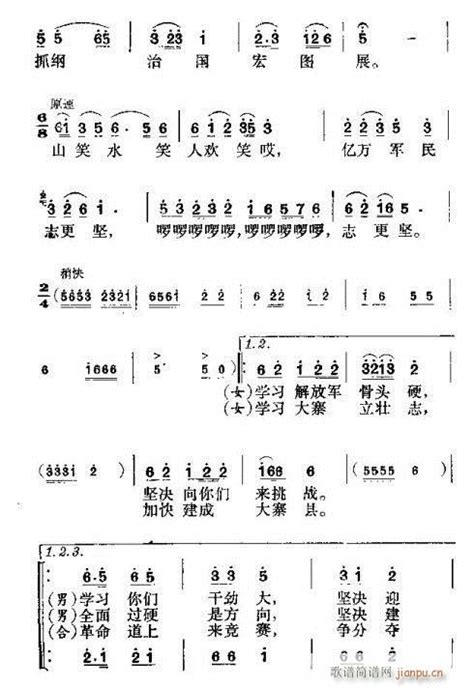 小歌舞甩开膀子比着干 歌谱简谱网