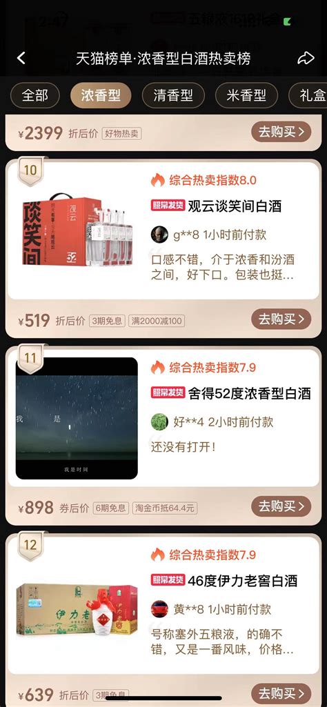 兄弟们看看呀，四款白酒上榜！这个太牛了，销量硬的很估计春节业绩不错舍得酒业600702股吧东方财富网股吧