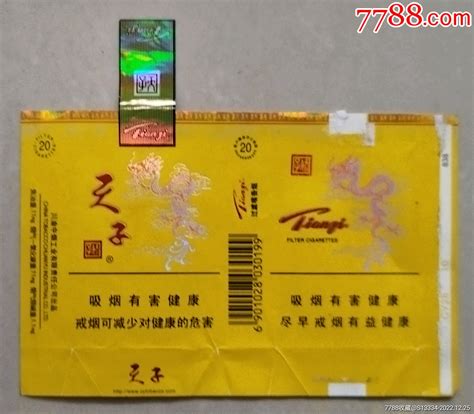 天子（川渝中烟工业有限责任公司）【全封标】烟标烟盒水乡藏楼【7788收藏收藏热线】