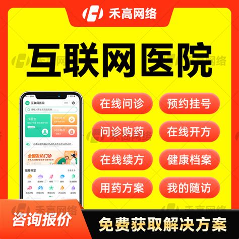 互联网医院搭建互联网医院互联网医院开发 知乎