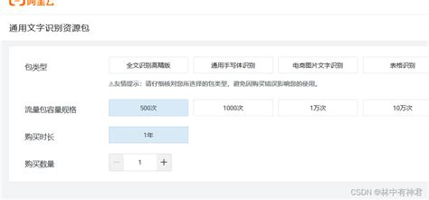阿里云ocr图片识别使用流程阿里云图像识别训练模型怎么调用 Csdn博客