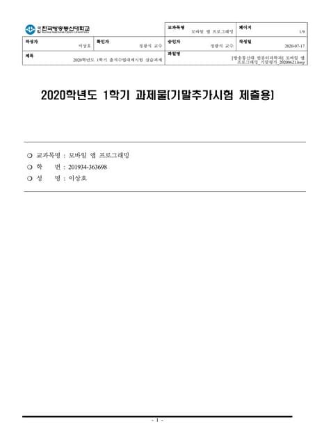 자료구조 2014 2018년 기말시험 기출문제 Pdf