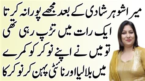 Urdu Sachi Kahaniyan Urdu Moral Stories Heart Touching Stories