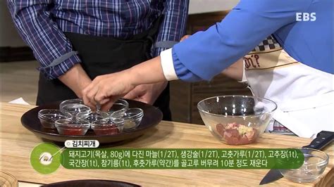 최고의 요리 비결 임효숙의 김치찌개와더덕된장무침 001 Youtube