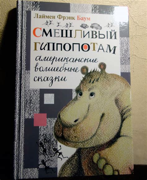 Смешливый гиппопотам