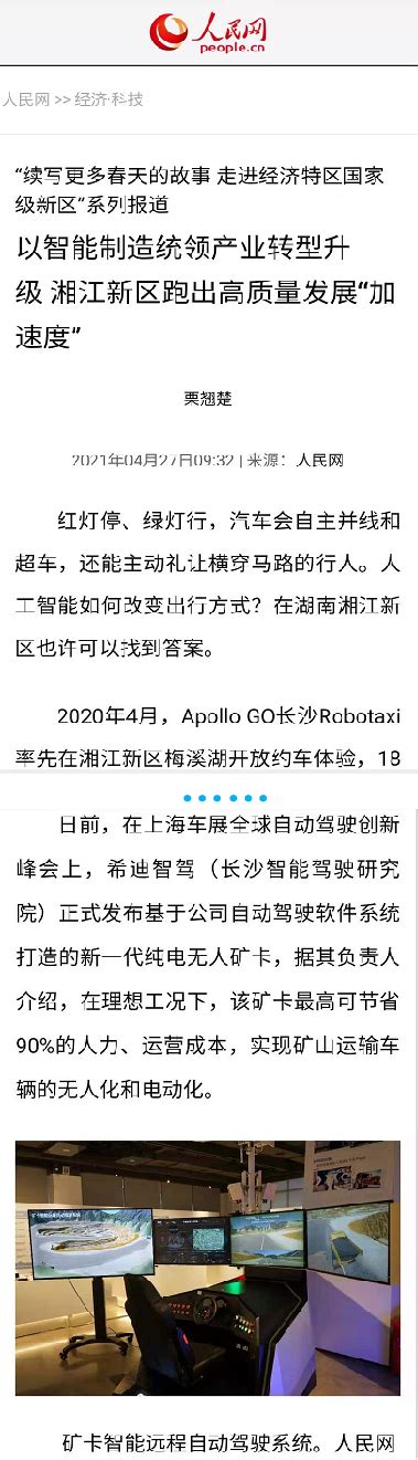 行业资讯希迪智驾 中国领先的商用车自动驾驶技术供应商