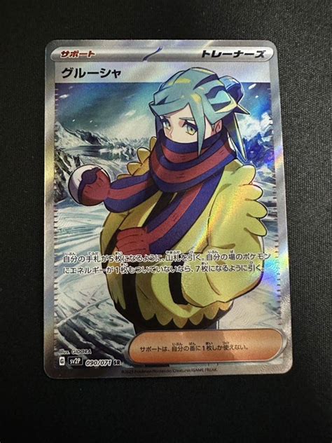 Yahooオークション グルーシャ Sr スノーハザード Sv2p ポケモンカ