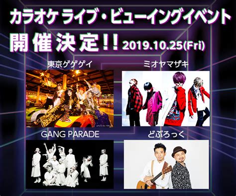 Joysound Live In The Box Meets みるハコ 『joysound Max Go』公式サイト