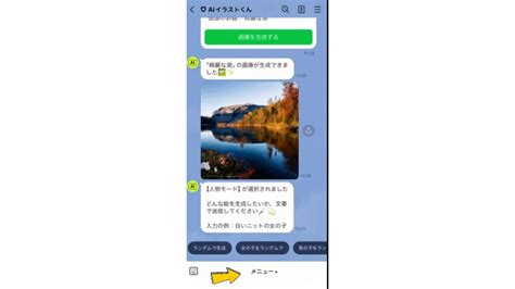 Lineで利用できる画像生成aiツール「aiイラストくん」の使い方や料金を徹底解説！無料版はある？日本語での利用は？｜ainova