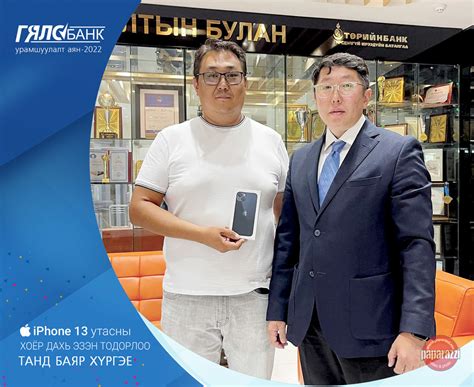 Гялсбанк урамшуулалт аяны хоёр дахь Iphone13 ын эзэн тодорлоо