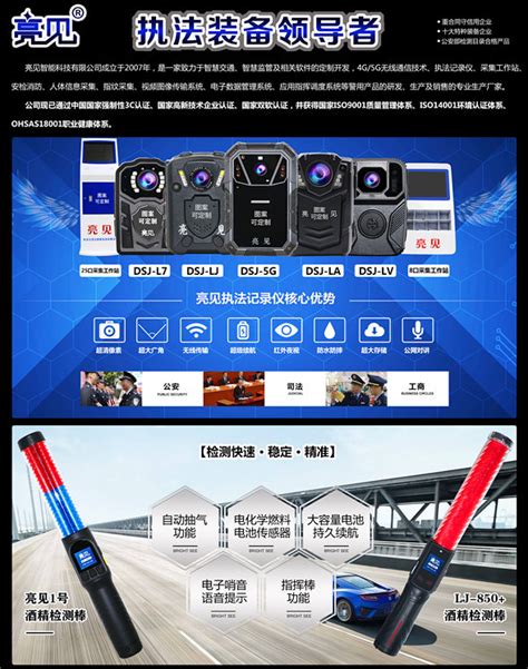 公安部入围执法仪品牌。亮见智能科技执法记录仪采集工 深圳市亮见科技有限公司