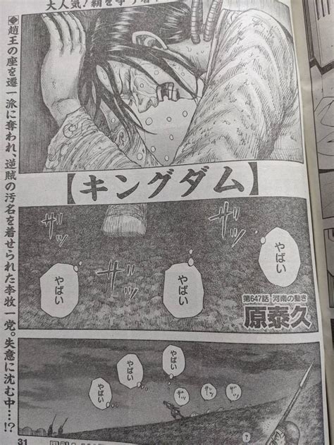 キングダム647話ネタバレ李朴は司馬尚と合流へ秦では呂不韋問題再発 ワンピース考察甲塚誓ノ介のいい芝居してますね