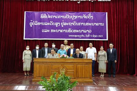 ພິທີປະກາດການປັບປຸງການຈັດຕັ້ງ ຂອງທະນາຄານພັດທະນາລາວ ແລະ ສະຖາບັນການທະນາຄານ