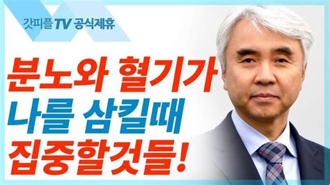 믿음이 흔들릴 때 갓피플