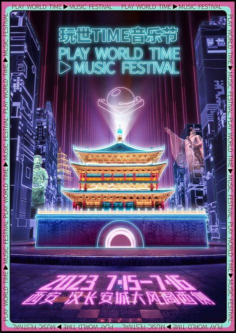 玩世TIME音乐节首站西安站官宣 历史名城奏响说唱节拍 360娱乐你开心就好