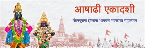 आषाढी एकादशी 2024 आणि पंढरपूरची वारी सनातन संस्था