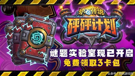 《炉石传说》新冒险模式“谜题实验室”今日开启 四个关卡免费玩挑战