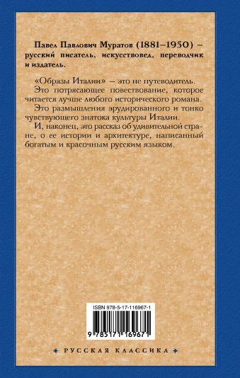«Образы Италии» Муратов Павел Павлович - описание книги | Русская ...