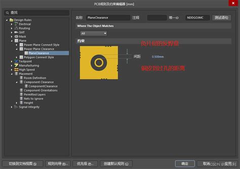 Altium Designerad软件使用记录09 Pcb布线部分之层叠设置、 规则设置weixin47514373的博客 Csdn博客