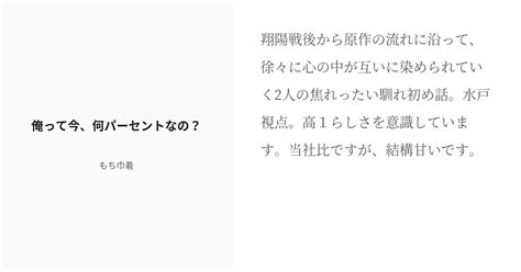 R 18 Sd【腐】 Sd【腐】小説1000users入り 俺って今、何パーセントなの？ もち巾着の小説 Pixiv