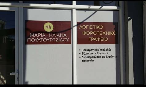 Αξιολογήσεις για ΛΟΓΙΣΤΙΚΟ ΦΟΡΟΤΕΧΝΙΚΟ ΓΡΑΦΕΙΟ ΠΟΥΛΤΟΥΡΤΖΙΔΟΥ ΜΑΡΙΑ ΗΛΙΑΝΑ Λογιστής στην