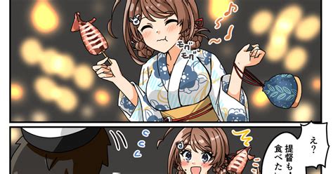 艦隊これくしょん 長鯨と秋祭り行ってきました 牧島172cmのマンガ 艦これ 長鯨艦隊これくしょん 艦これ100users入り