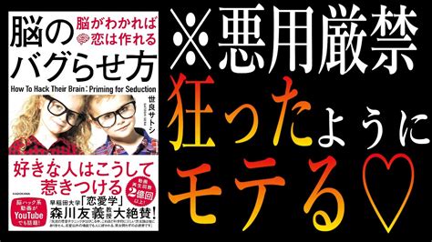 【恋愛経験無くてもモテる】脳のバグらせ方 絶対に悪用厳禁 Youtube
