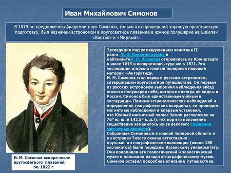 Открытие Антарктиды Online Presentation