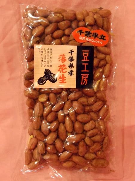 千葉県八街産落花生・半立種【素煎り】 豆工房～ローストナッツと落花生