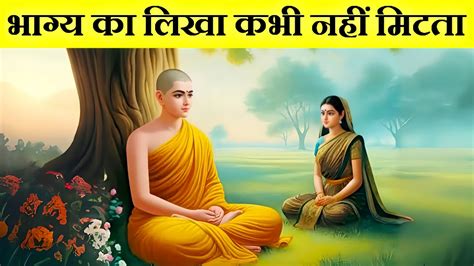 कर्म का फल जो जैसा करेगा वैसा भरेगा Youtube