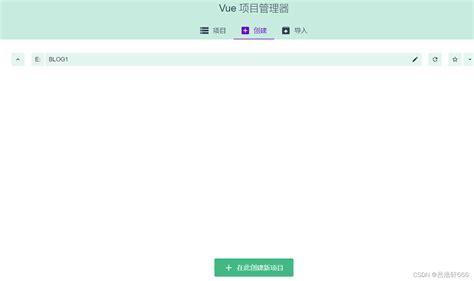 vue创建项目过程（vue ui）以及配置端口号 傻瓜教程 vue图形化界面创建项目输入网络端口 csdn博客