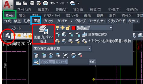 Autocadの使い方 ～画層状態の保存について解説してみた～ 株式会社ケイ建築設計事務所