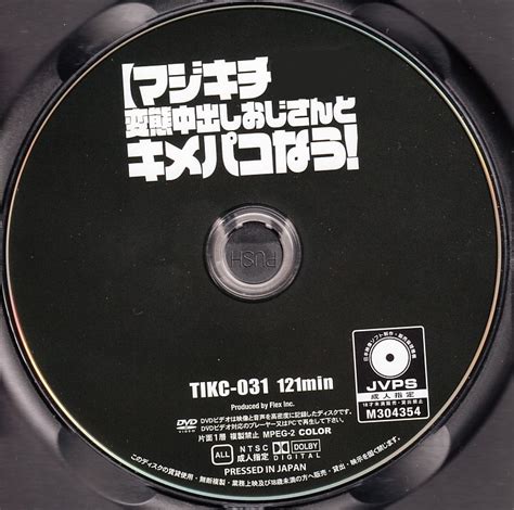 【da★中古②★チキチキカマー★【マジキチ】変態中出しおじさんとキメパコなう！ 高牟礼れな★tikc 031】の商品情報｜アダルトカテゴリ