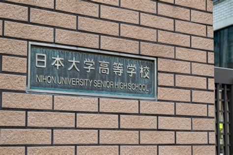 日本大学高校 一般併願入試（併願優遇）基準内申点等 2023 カナガク
