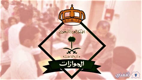 رابط أبشر لاستخراج تأشيرة الخروج النهائي في النظام الجديد ١٤٤٤ وفق