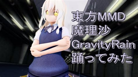 東方mmd 魔理沙 Gravityrain踊ってみた Youtube