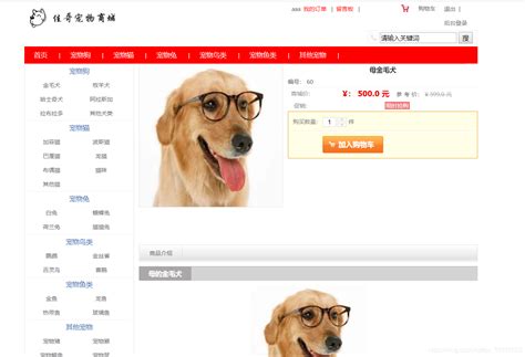 毕业设计——基于ssm的网上宠物商城系统（有前台商城商城后台）数据库java求生之路——从头开始 Csdn博客