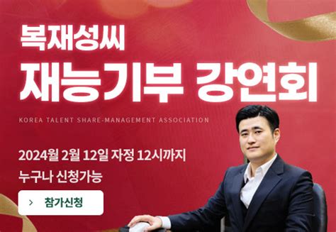 한국재능나눔협회