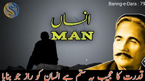 Baang E Dara 79 Man Insan Iqbal Poetry Iqbaliyat Baang